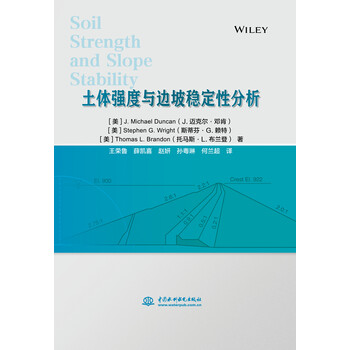 土体强度与边坡稳定性分析