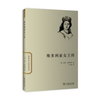 维多利亚女王传