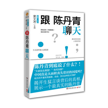 跟陈丹青聊天（新版）