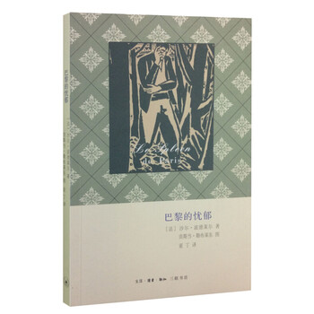 巴黎的忧郁