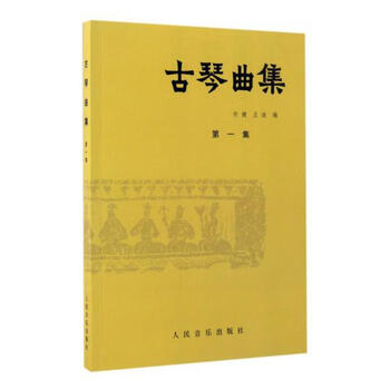 古琴曲集:集 书籍 音乐 器乐