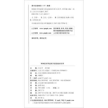 正版书籍 特殊医学用途配方食品临床应用9787117249157