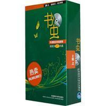 书虫.2级上（共12册）（配MP3） - 