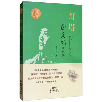 灯塔：曹文轩的故事