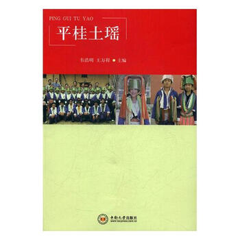 *桂土瑶 社会科学 书籍