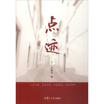 点迹