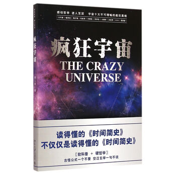 疯狂宇宙