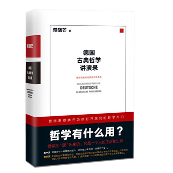 德国古典哲学讲演录9787540482879