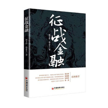 征战金融/小说/书籍