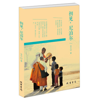 正版 初见，~~~【塑封】 9787512017986