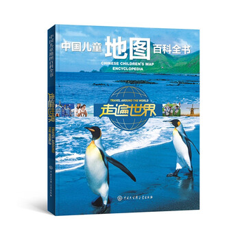 中国儿童地图百科全书走遍世界硬皮精装中国儿童地理地图书籍儿童历史地图绘本500余幅精美实景照