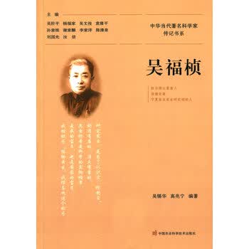 吴福桢