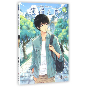 薄荷之夏(4)/青春校园系列/知音漫客丛书