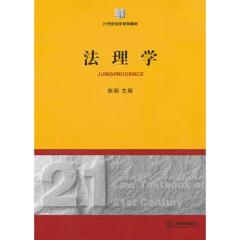 法理学
