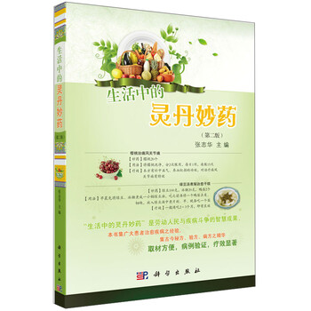 生活中的灵丹妙药（第二版）