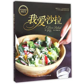 我爱沙拉
