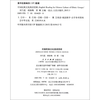 中国~~文化英语赏析9787010144290