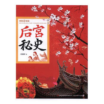 后宫秘史/科普读物 / 人类故事/书籍