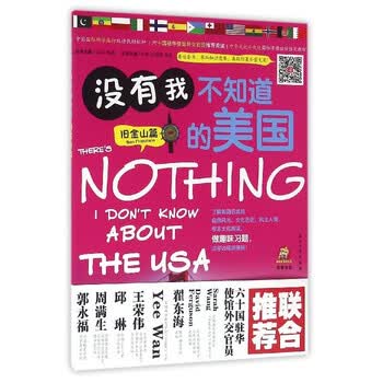 旧金山篇-没有我不知道的美国 外语学习 书籍