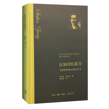 [正版图书]良知对抗暴力