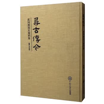 寻古传今：武冈摩崖石刻档案