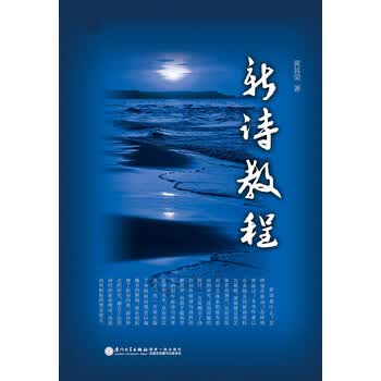 新诗教程