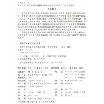   煤矿开采沉陷自动化监测系统9787503035630测绘出版