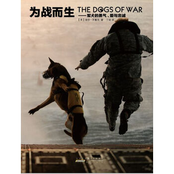  为战而生:军犬的勇气.爱与忠诚9787546147369