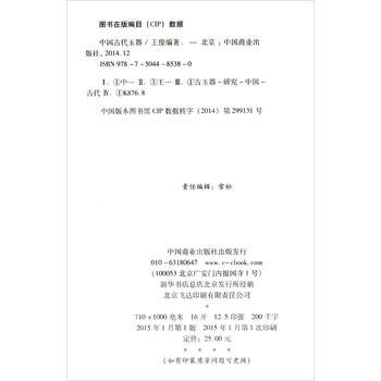 正版 中国古代玉器 9787504485380