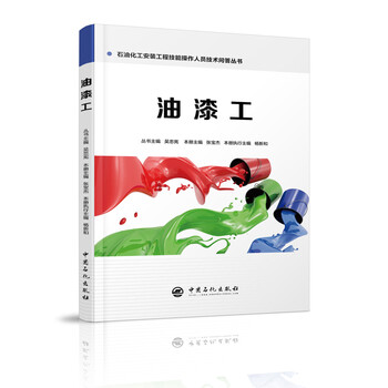 油漆工