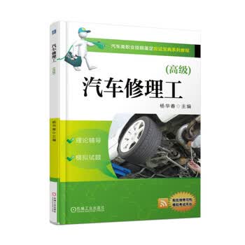 汽车修理工(高级)