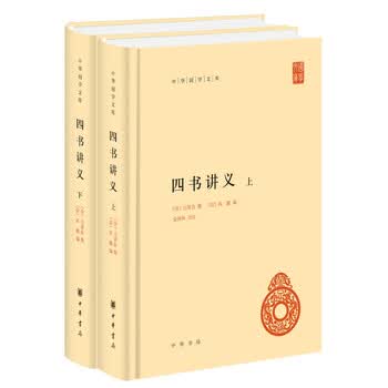 四书讲义（中华国学文库·全2册）