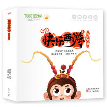 正版 快乐西游1：齐天大圣（AR版）9787506097963