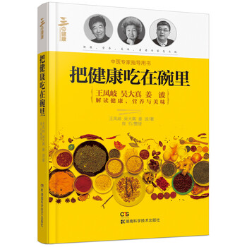 把健康吃在碗里：解读健康营养与美味