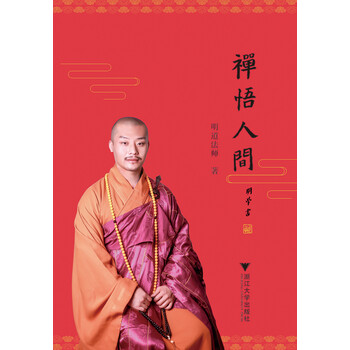 禅悟人间