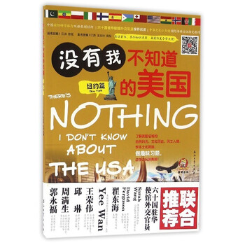 纽约篇-没有我不知道的美国 外语学习 书籍