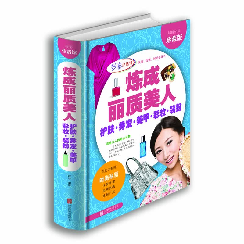 炼成丽质美人9787550224063北京联合