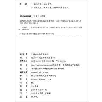 正版 弱势群体宪法权利研究9787562074816