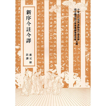 [03-6] 新序今註今譯