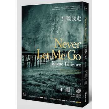 別讓我走 别让我走 港台原版