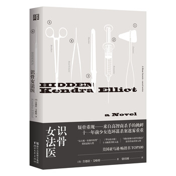 识骨女法医//书籍分类/小说/惊悚/恐怖