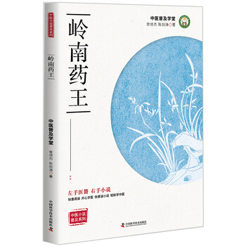 岭南药王