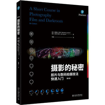摄影的秘密 胶片与数码拍摄技法快速入门 第9版