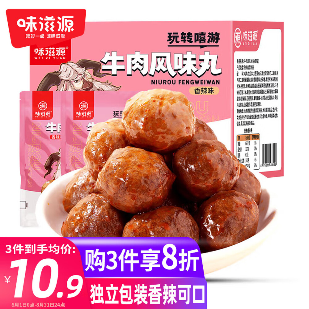 味滋源 牛肉风味丸150g盒装香辣味开袋即食麻辣肉类休闲零食 - Nice222