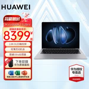 华为MateBook 14 酷睿 Ultra Linux版【国家补贴20%】笔记本电脑 2.8K触屏 超薄高性能 办公商务轻薄本 Ultra ...