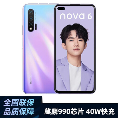 华为nova6 手机 普罗旺斯 4G版 8+128G 全网通【图片 价格 品牌 报价】-京东