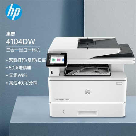 【惠普4104dw】惠普 (HP) 4104dw 黑白激光一体机打印机 自动双面打印/双面复印/双面扫描 无线wifi 企业办公商用【行情 ...