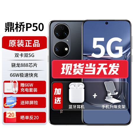 鼎桥P50 5G手机 曜金黑 5G全网通(8G+256G)66W充电套装【图片 价格 品牌 报价】-京东
