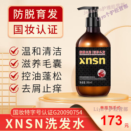 XNSN洗发水京丈八雪盛防脱育发去屑控油洗发露 1瓶装【图片 价格 品牌 报价】-京东