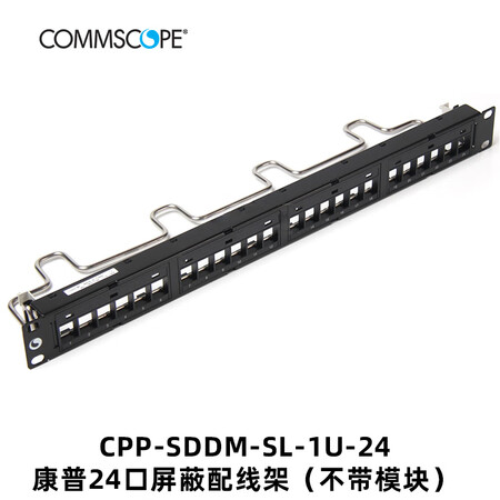 COMMSCOPE康普24口屏蔽配线架(不带模块)CPP-SDDM-SL-1U-24超五类六6A类七类原AMP安普24口配线架 ...